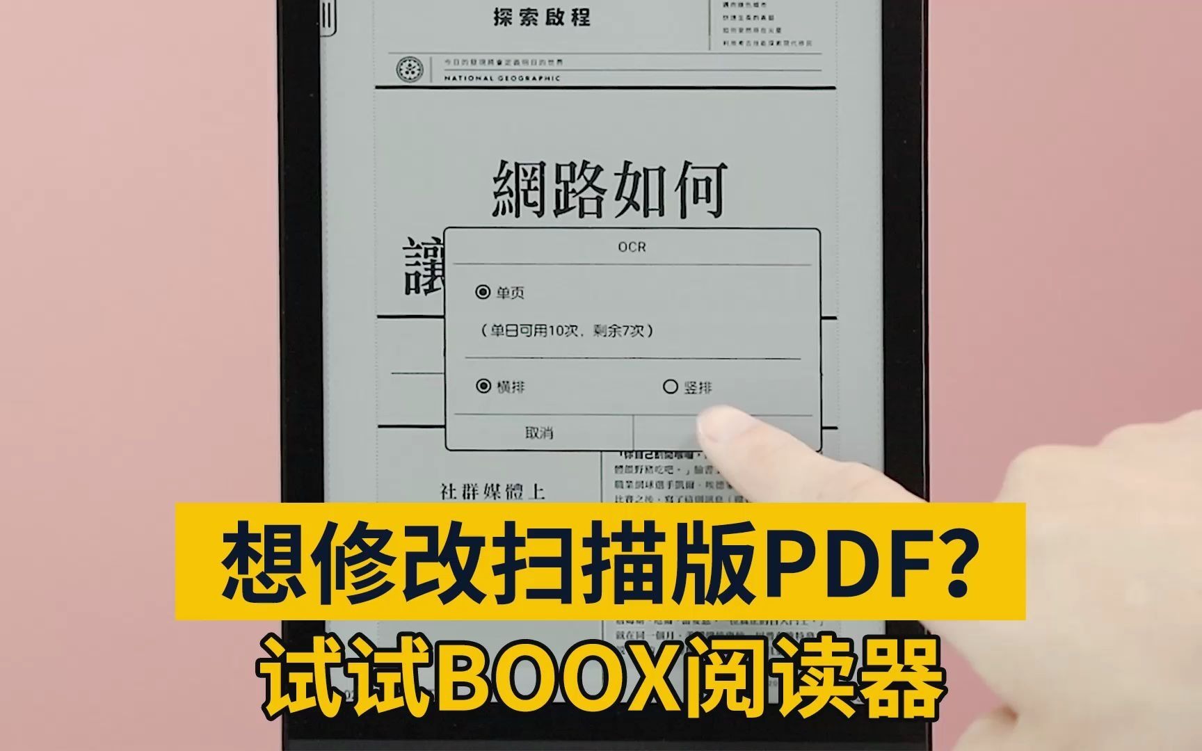 PDF电子书OCR识别,文石BOOX墨水屏阅读器电纸书护眼平板电脑...