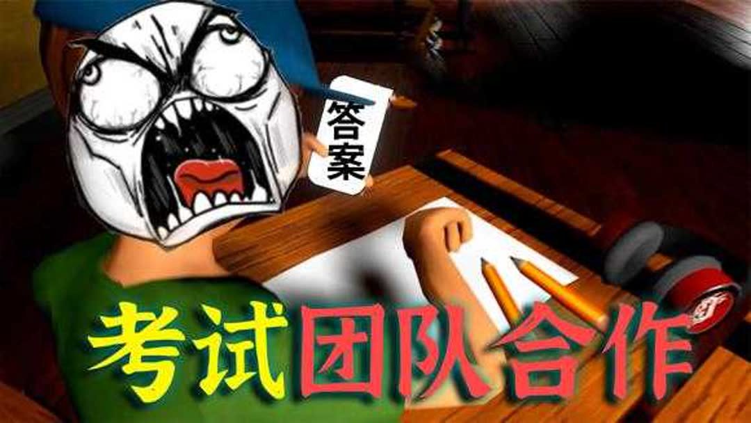 作弊模拟器:考试竟然开车!记错科目照样满分!神仙队友太惨了!
