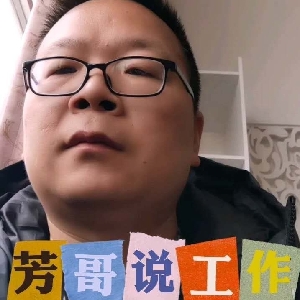 芳哥说工作-转店 