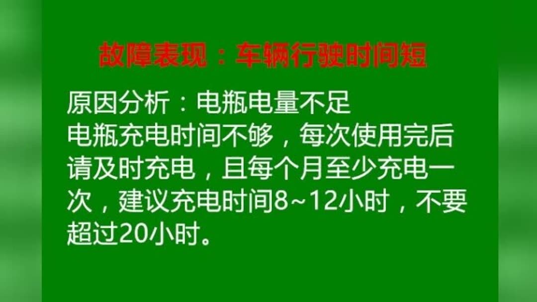 儿童电动车故障排除方法