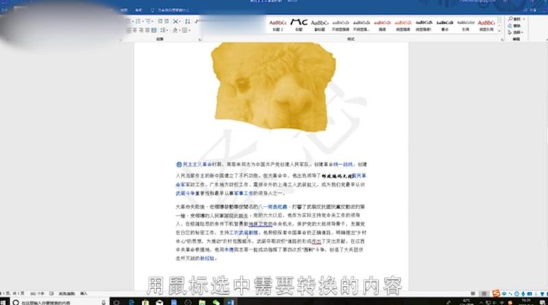 Word如何将繁体字转换简体字