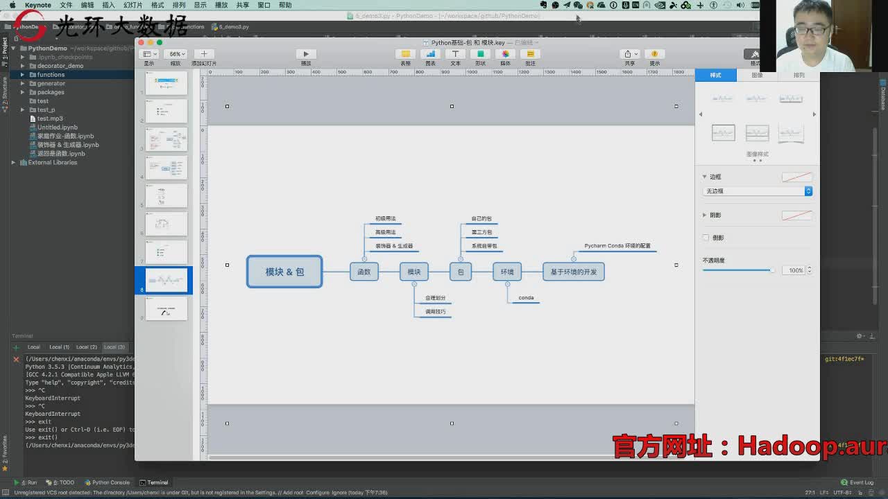 Python包和模块(四)