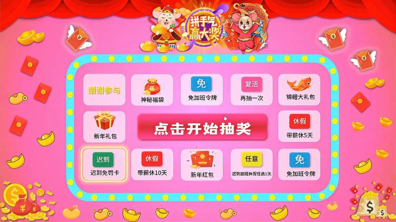 用PPT制作年会抽奖教程