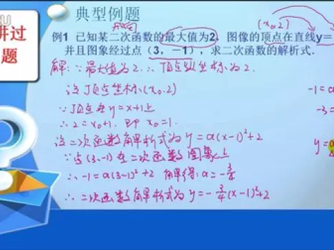 高中高一数学 一般式求二次函数解析式3 初中衔接课程 中考数学