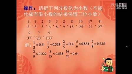 突破分数和小数的互化典型练习【小升初数学微课.