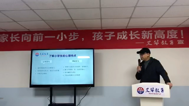 小学生的心理特点(第一段)