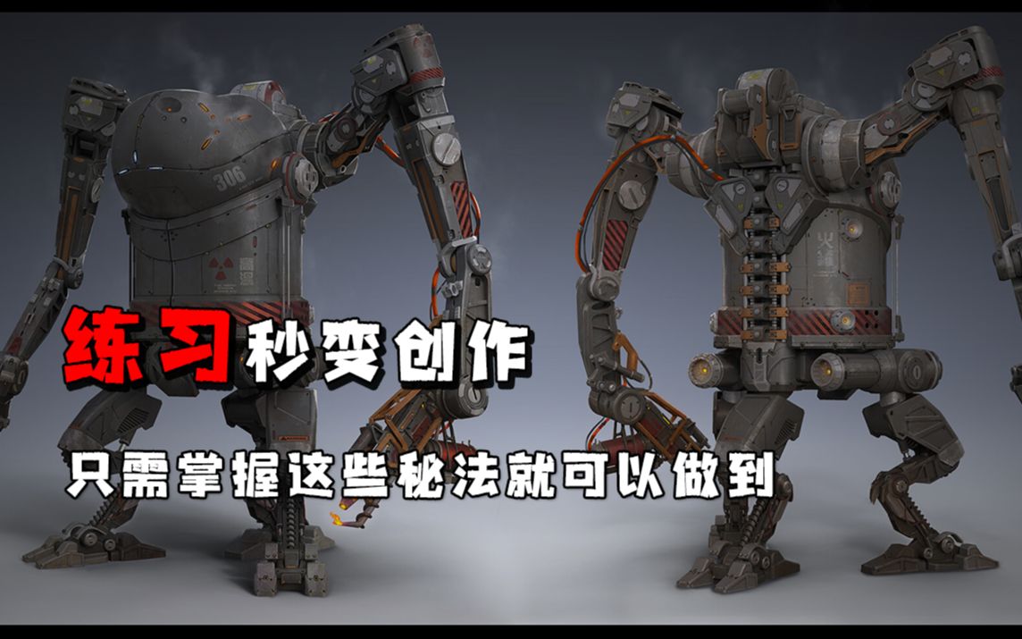 ...掌握这些秘法就可以做到【原画人在线学院Jacob Li】游戏原画教程