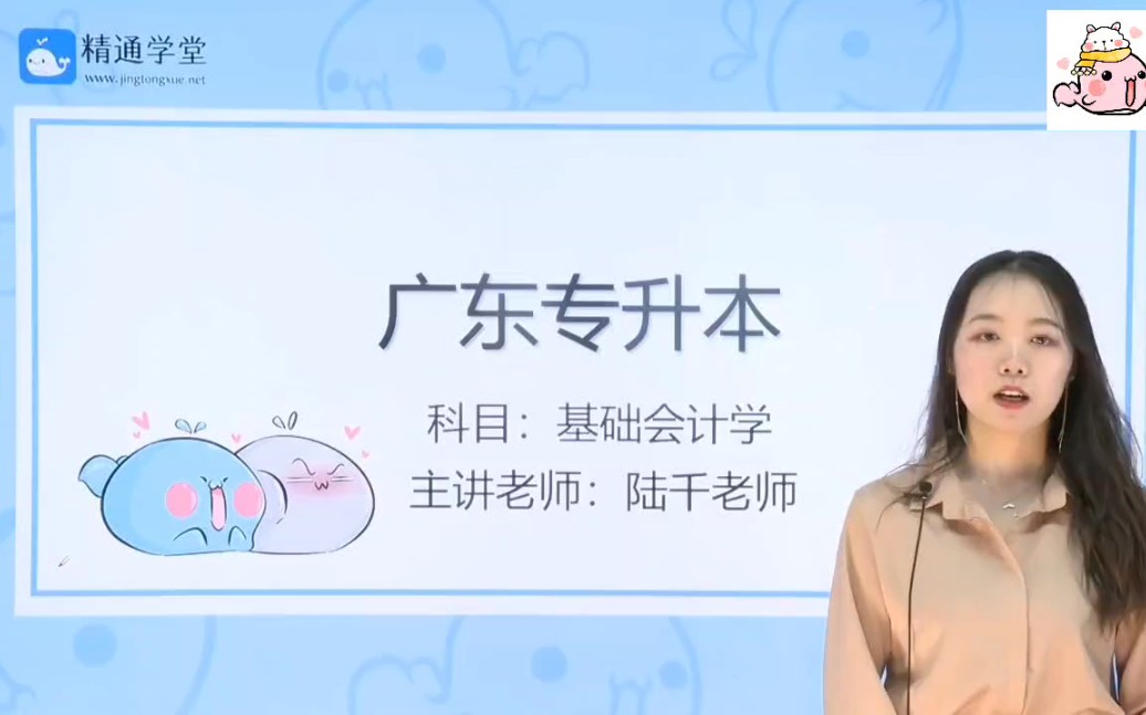 广东专插本精通学堂基础会计学精讲课来啦!～