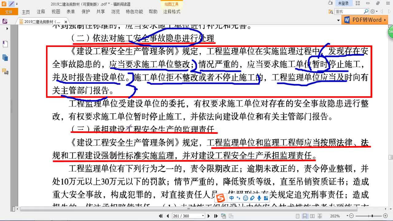 2019二建法规精讲35(建设单位及相关单位的安全职责)