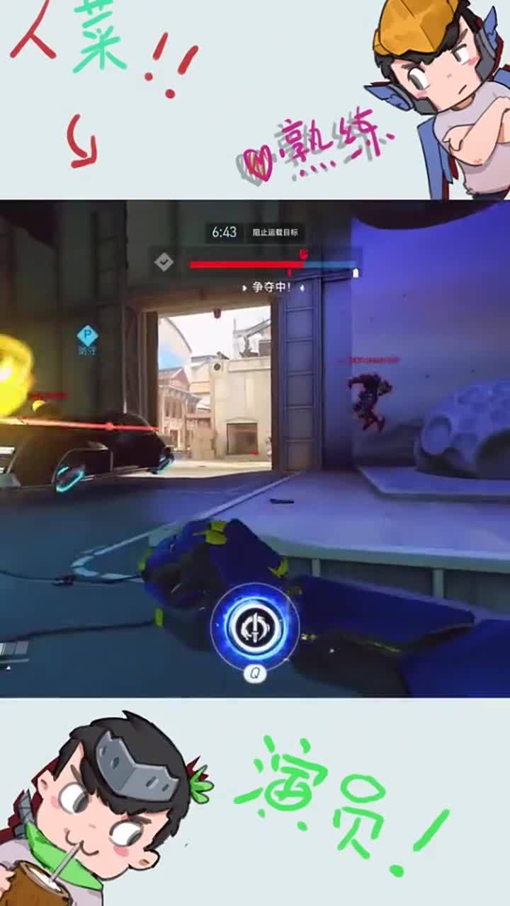 拔刀,鼠标失灵,我佛了,守望先锋熟练