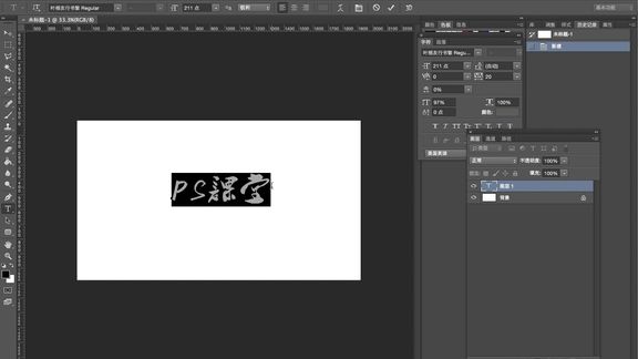 如何用Photoshop处理文字,让文字更酷炫
