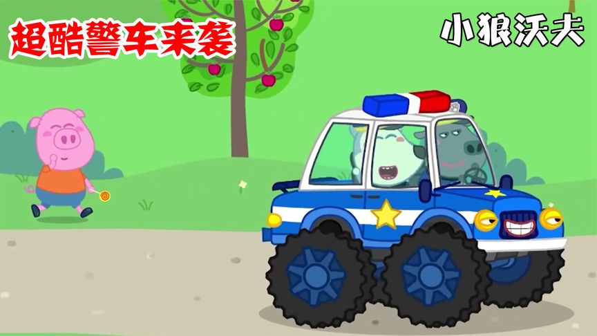儿童动画:一辆酷炫豪华警车,竟然连一个小偷都抓不到!