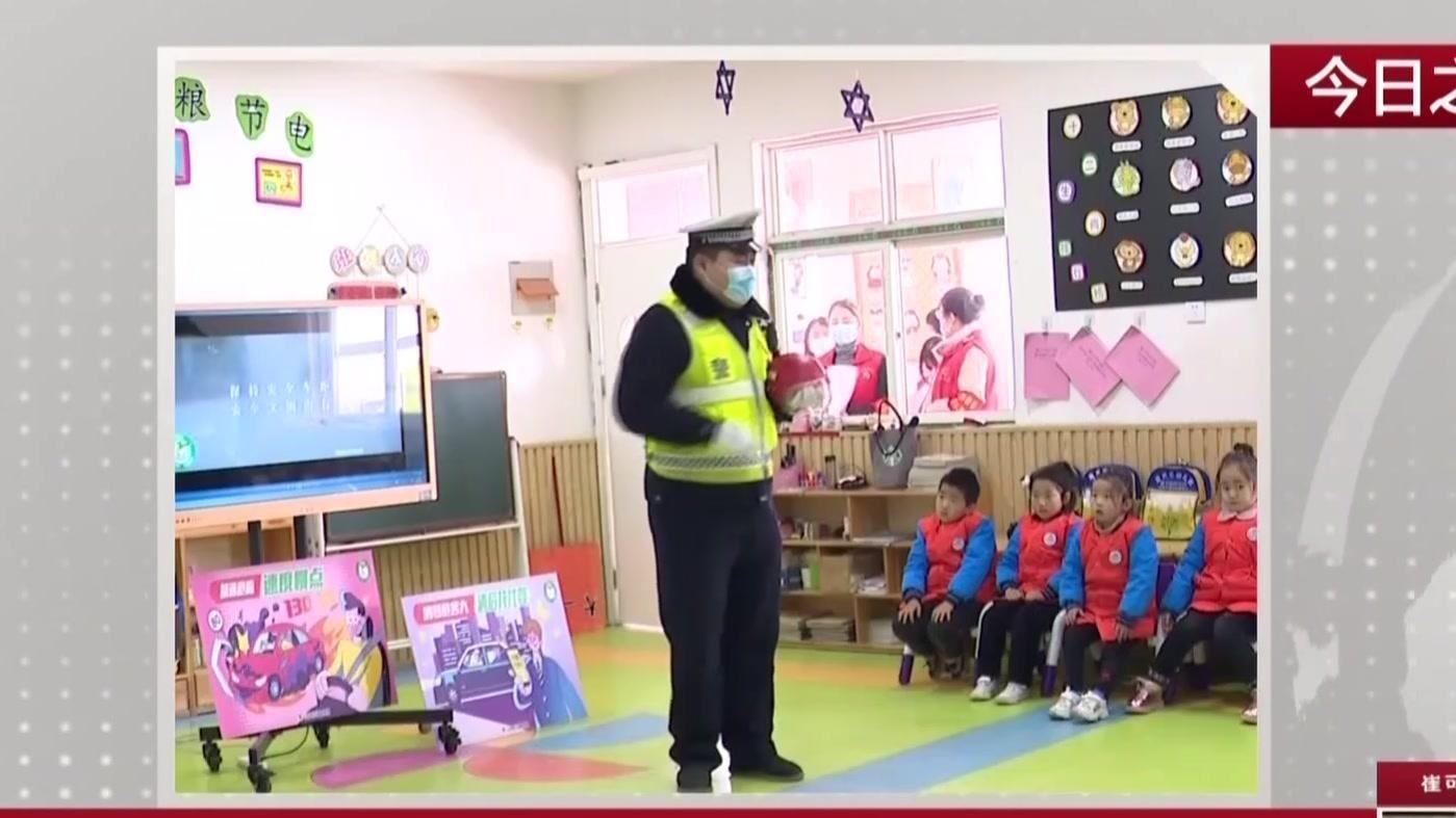 全国交通安全日:知危险会避险 安全文明出行