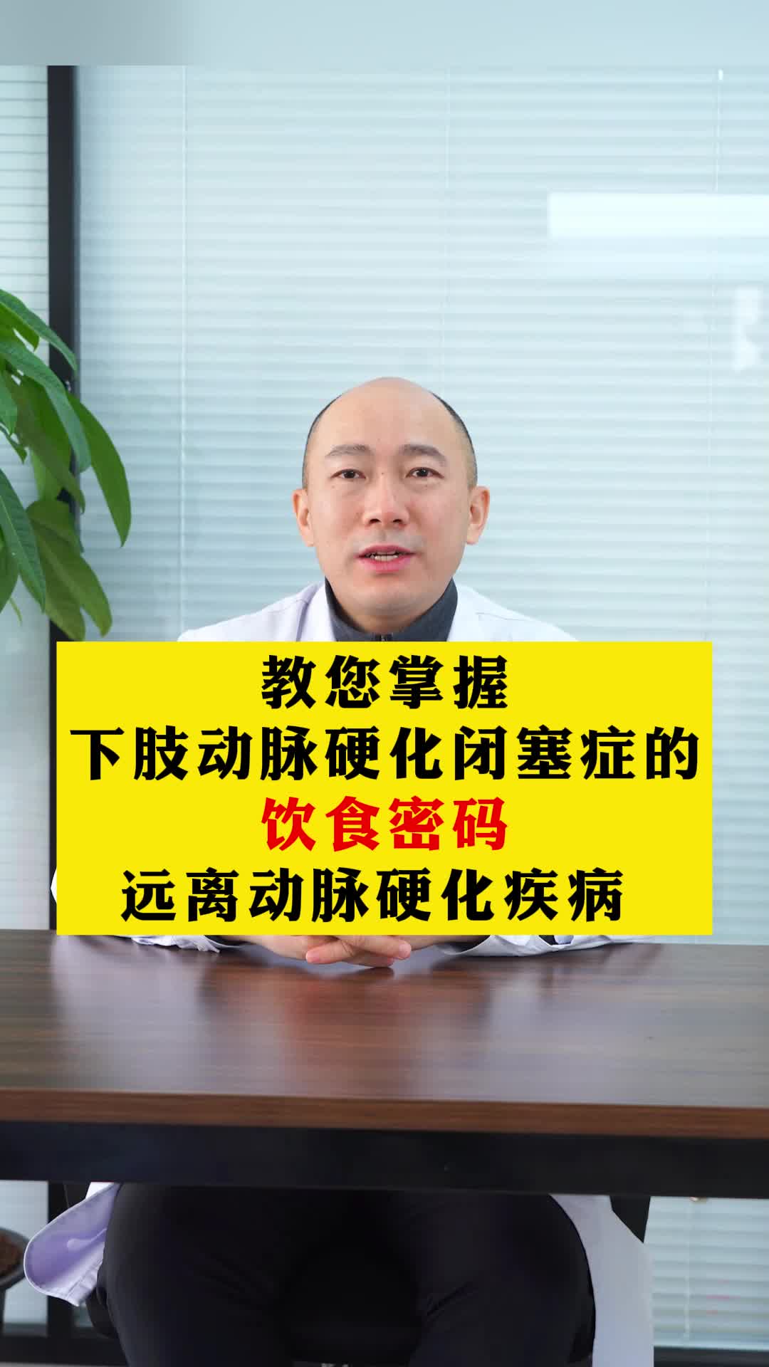 教您掌握下肢动脉硬化闭塞症的饮食密码 远离动脉硬化疾病