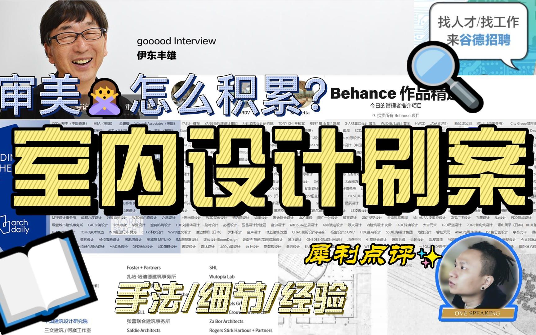 vol.07 室内设计每日案例积累必看 解读分析 03.03