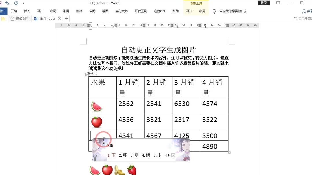 怎样在word中自动更正文字生成图片?
