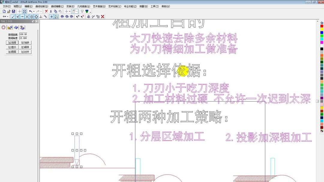 4.精雕刀具路径-分层区域加工1精雕入门教程 欣华浮雕出品