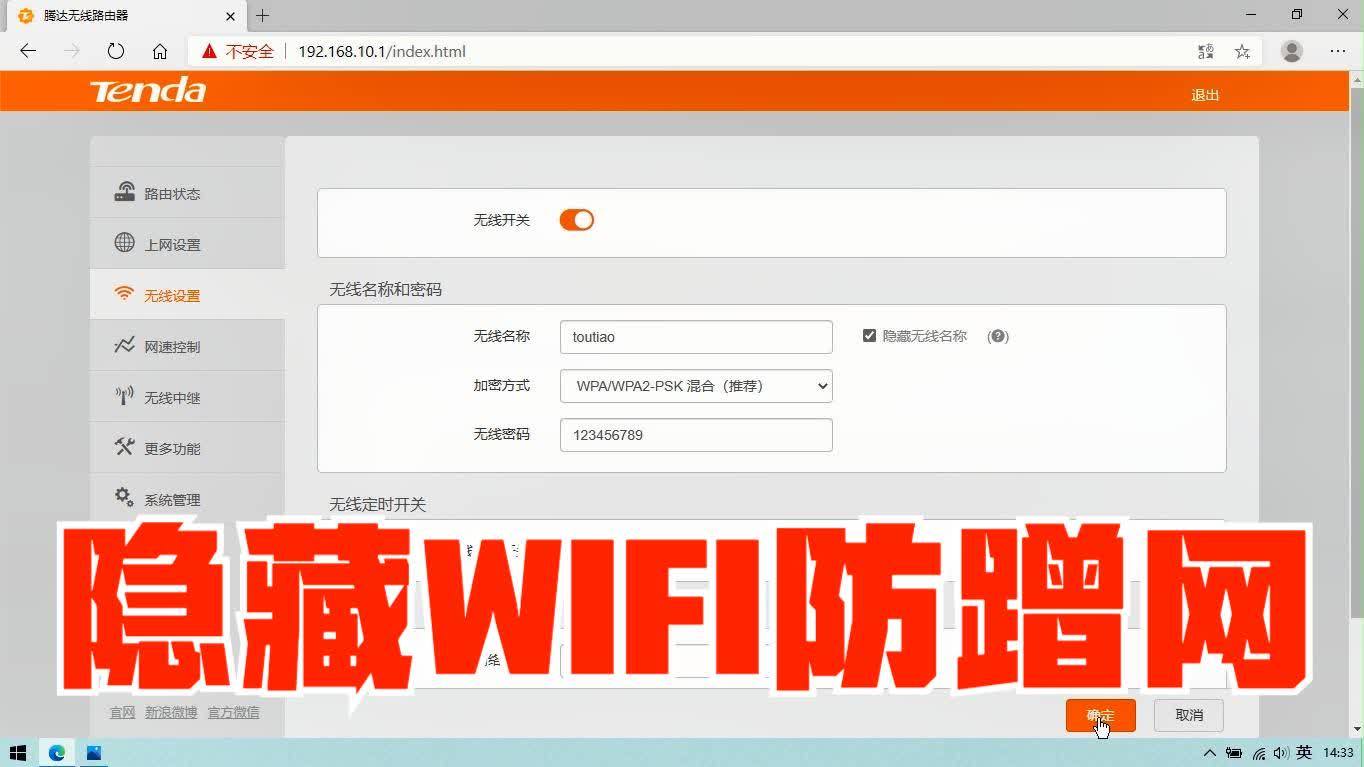 把家里的WIFI信号隐藏起来,防止别人...