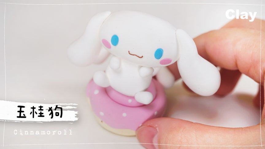 黏土 DIY 玉桂狗～简单可爱!背後还有一点小玄机!