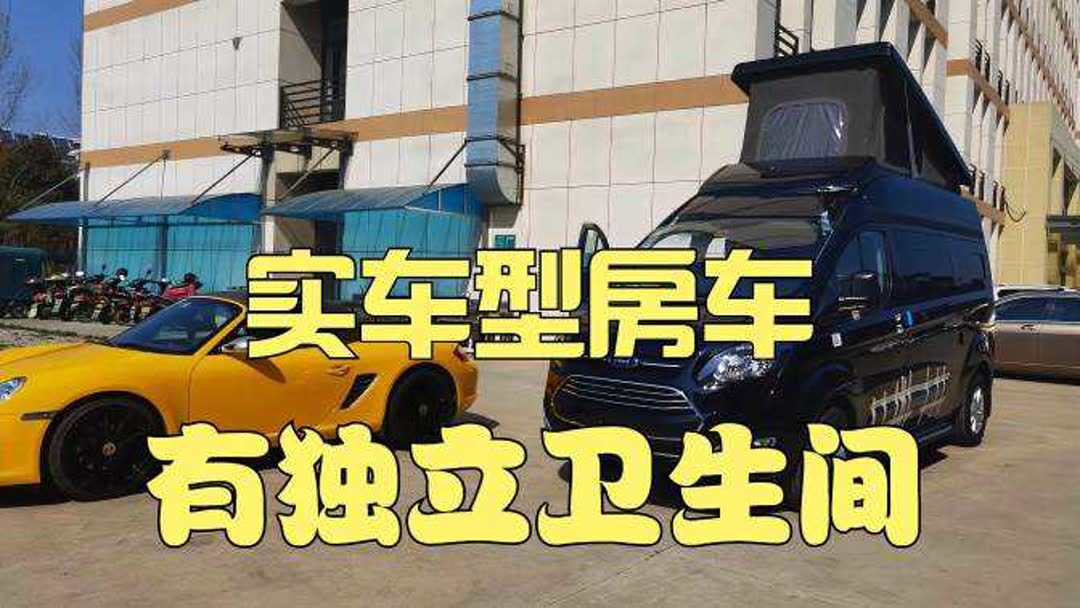 非常实用的房车,贯通设计储物丰富,2个固定床还有独立卫生间