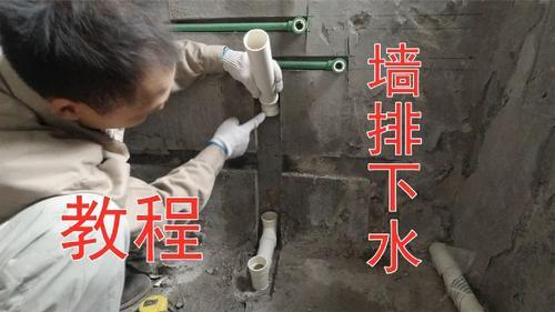 墙排改下水这么简单?电工分享所用管件及安装方法,进修水电知识