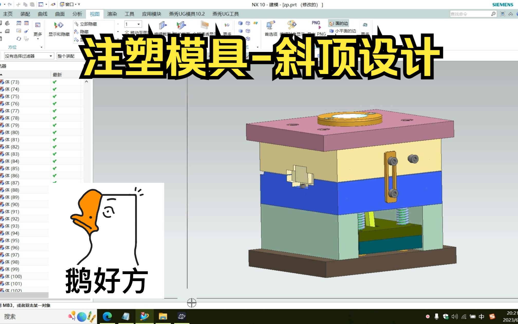 UG注塑模具斜顶设计