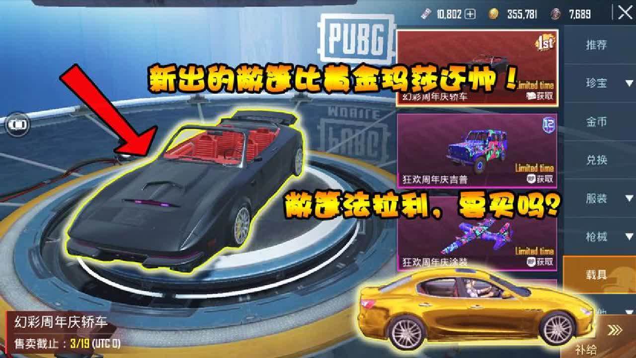 新出的敞篷比黄金玛莎还帅!没得两三千是抽不出来,要买吗