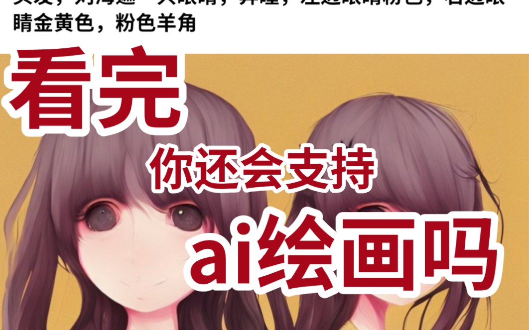 你在使用ai绘画吗?