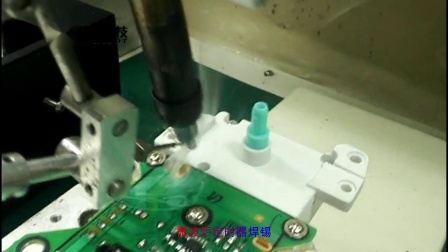 自动焊锡机微波炉定时器焊锡