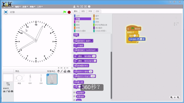Scratch学习:制作走动的时钟