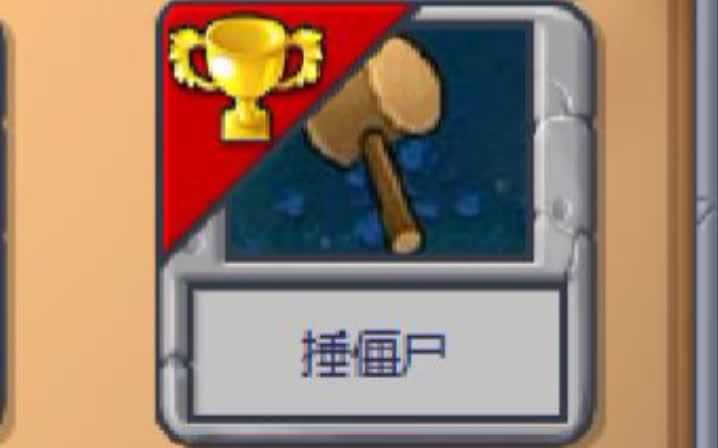 植物大战僵尸最好玩的模式!根本停不下来!