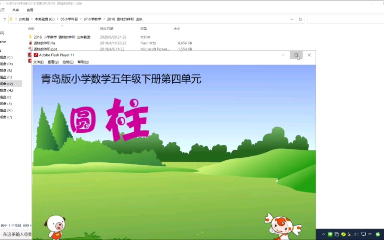 小学数学精品获奖flash课件:圆柱的体积。