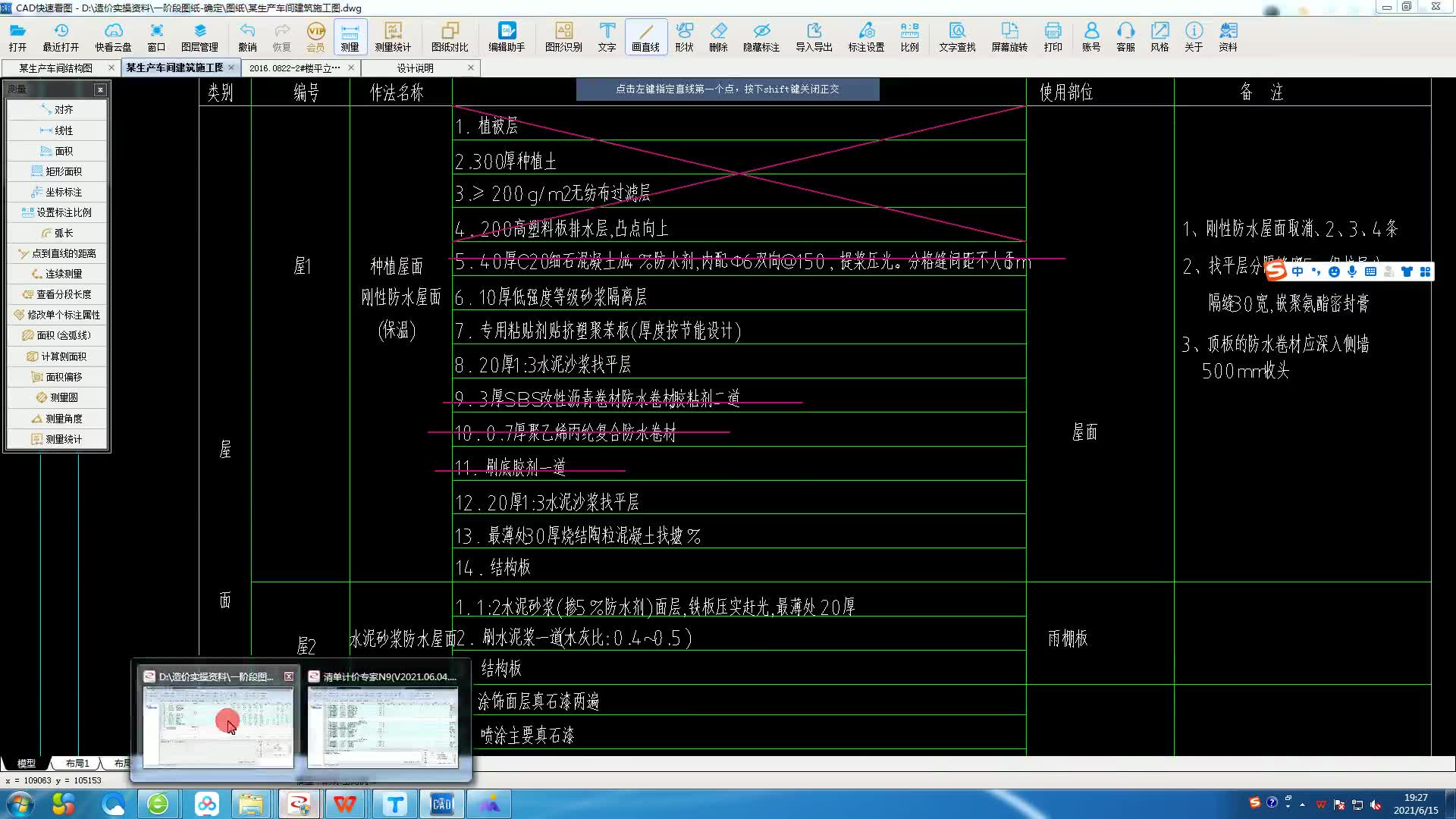 宏业土建造价全章节清单定额组价