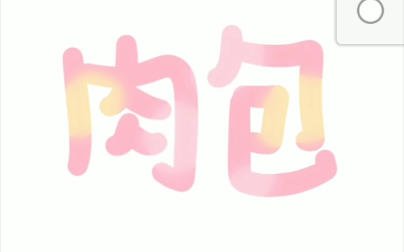 【饭圈技能】关于手绘ID软件painter简单功能工具使用介绍