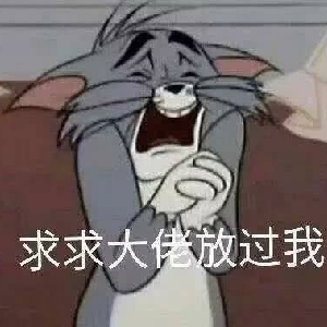 不萌不帅求稀饭 