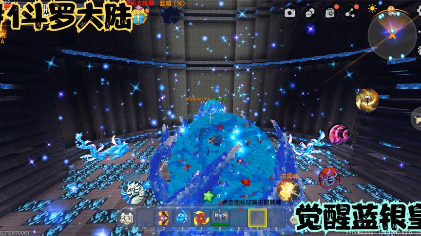 迷你世界:斗罗大陆1觉醒蓝银皇