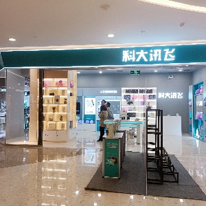 科大讯飞大同爱琴海店 