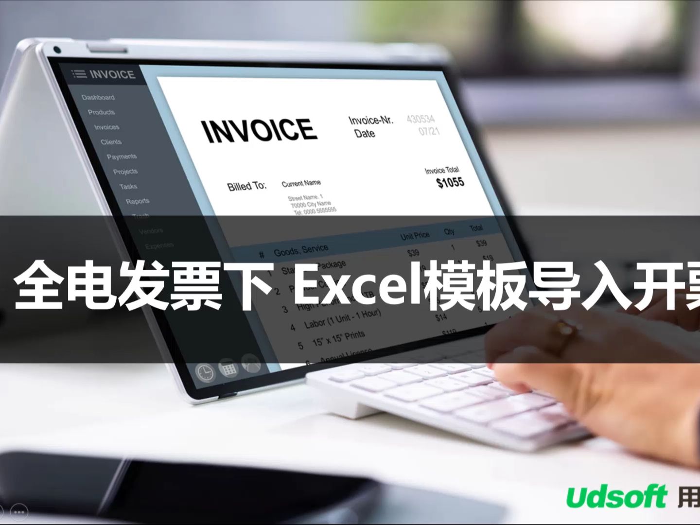 1.2 全电发票下Excel的模板导入开票方案