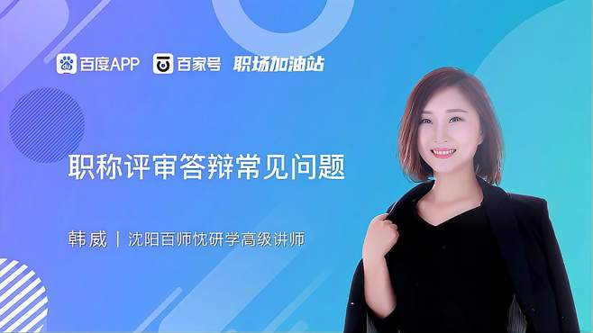 职称评审答辩常见问题