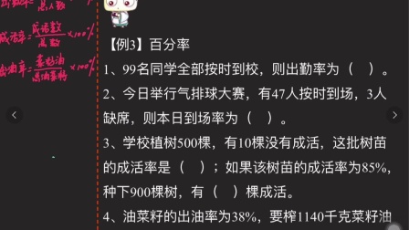 2021春季北师大版六年级第九讲数与代数(下)