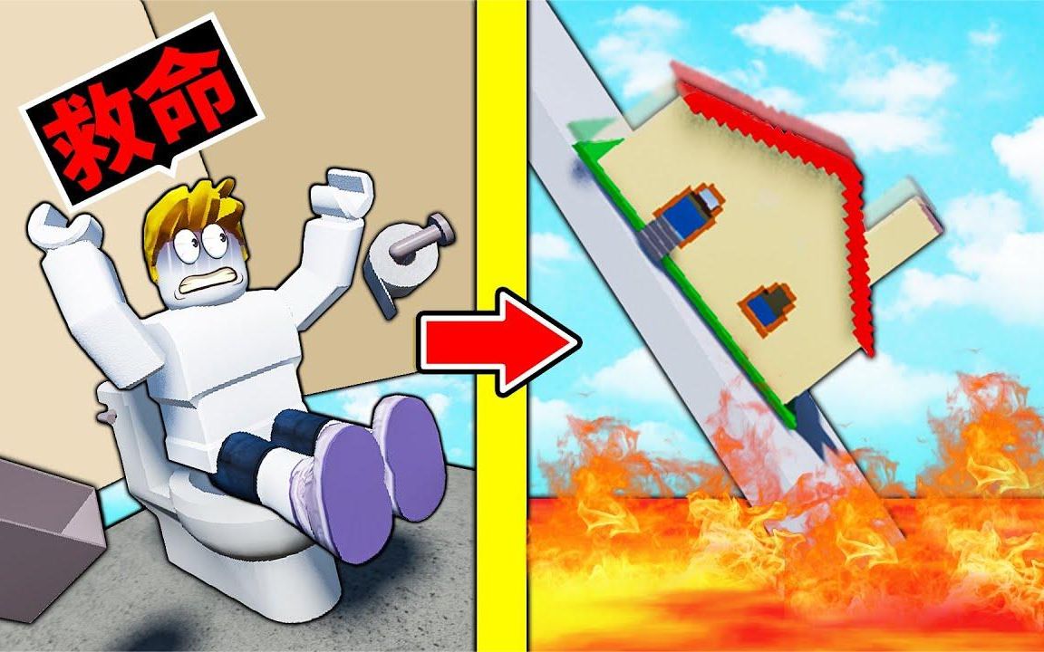 【Roblox】我滑了一座「世界上最危险的溜滑梯」最后能成功吗?