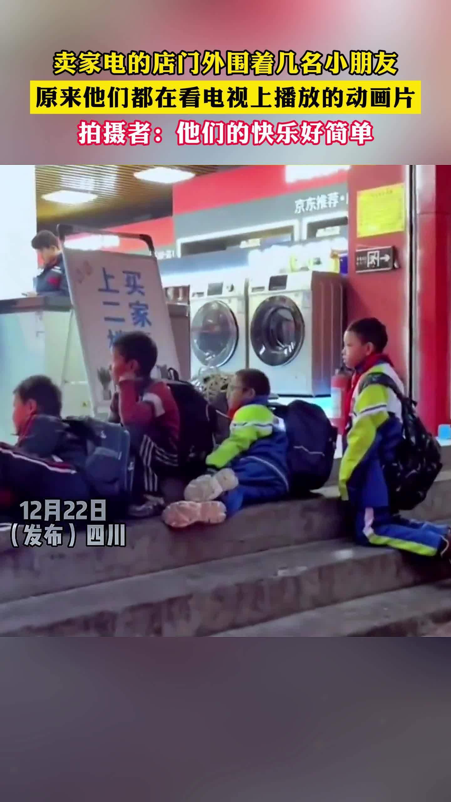 卖家电店门外围着几名小朋友,原来他们都在看电视上播放的动画片