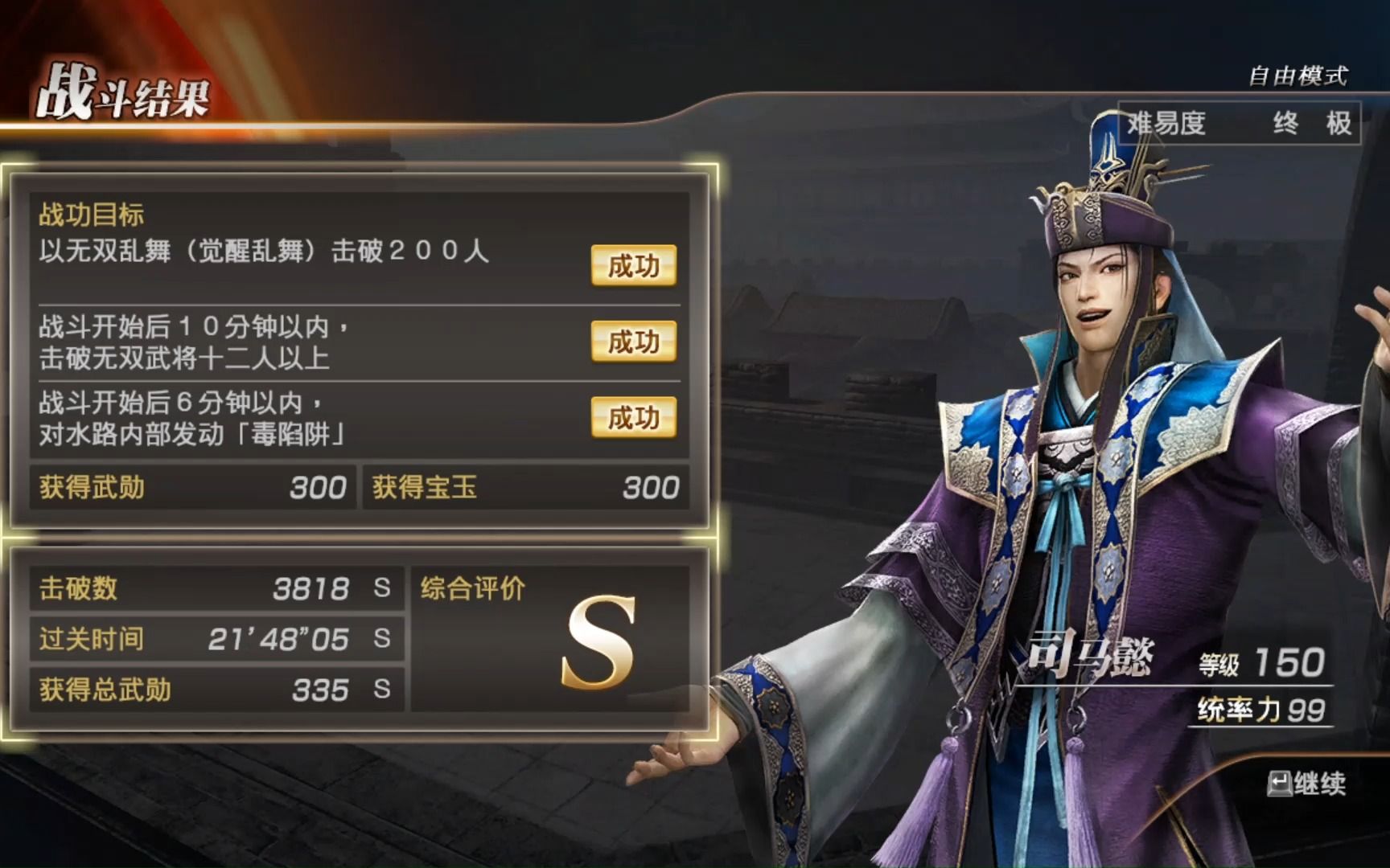 【真三国无双7with猛将传】司马懿无限制28无双武将全击破终极难度...