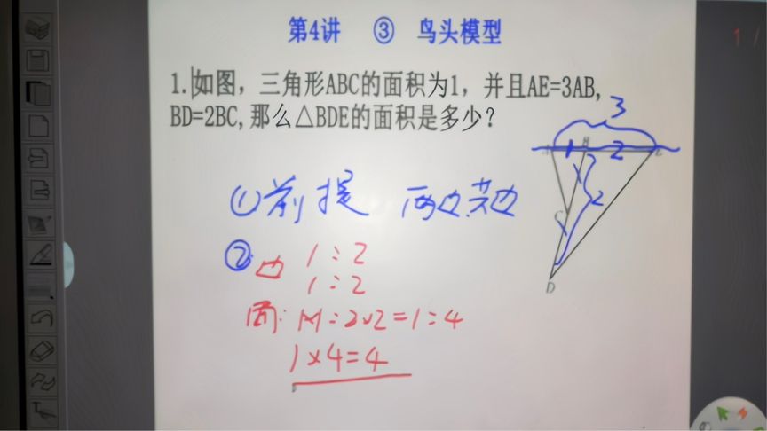 2020小升初数学第4讲 ③ 鸟头模型 例1