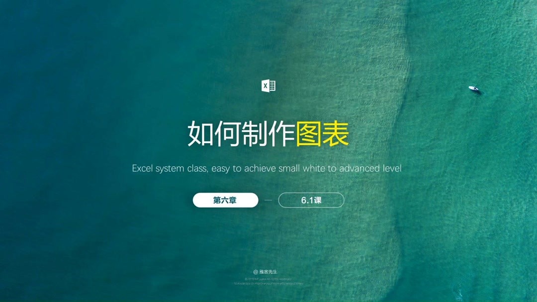 6.1:图表:专业图表的制作方法
