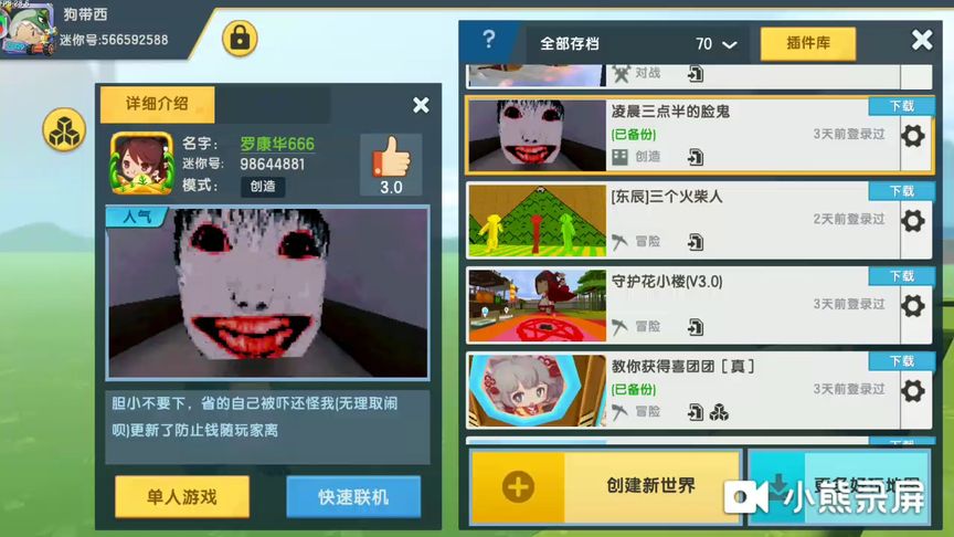 迷你世界:凌晨三点半的脸鬼快速通关技巧