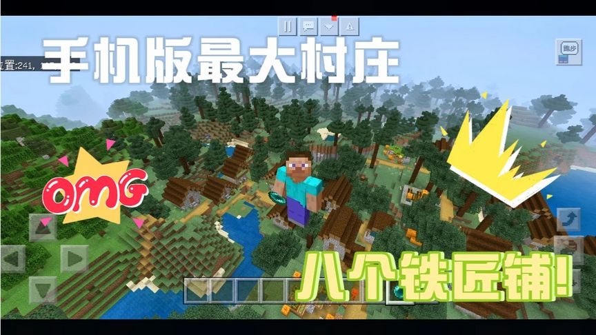 我的世界手机版种子测评,手机党福利最后一个种子有八个铁匠铺!