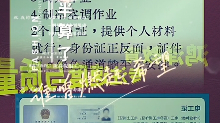 持证上岗必备清单证书#电工焊工高空作业操作证#应急管理局#安监局...