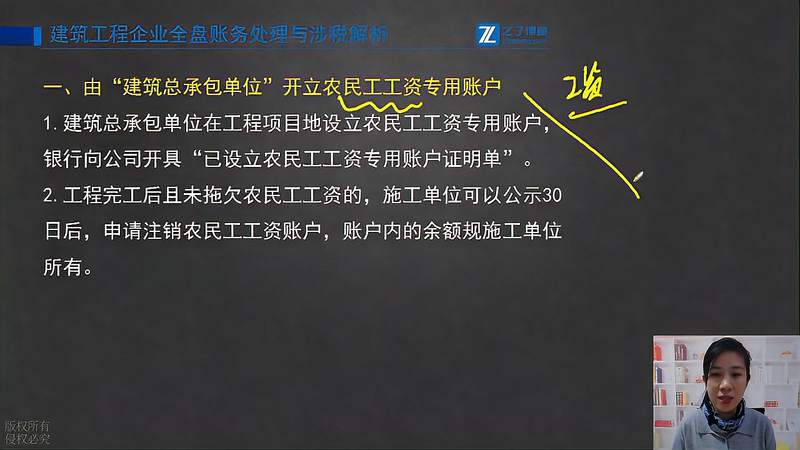 第三章:16.农民工工资专用账户的管理