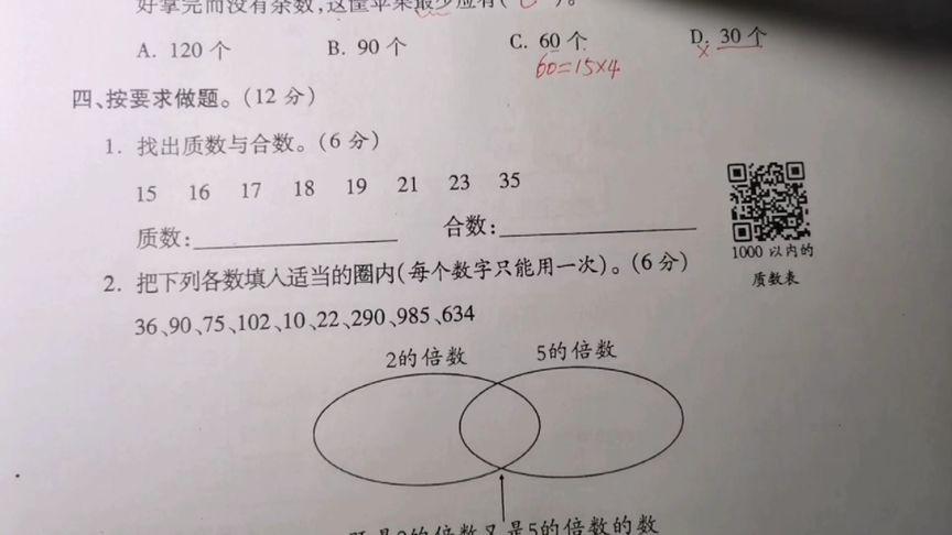 五年级下册,质数与合数练习